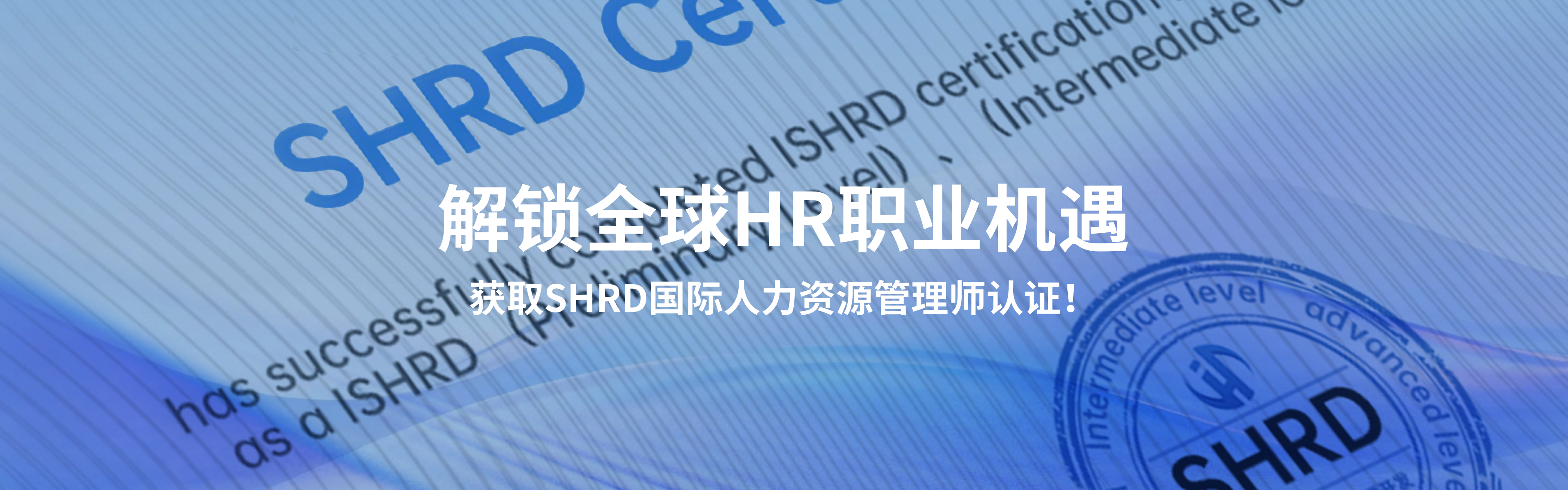 SHRD中国战略人力资源开发网
